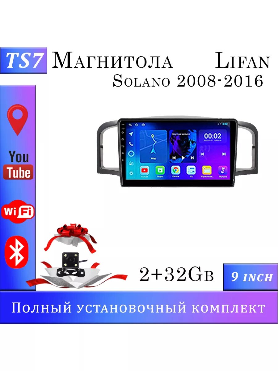 Магнитола TS7 для Lifan Solano 2008-2016 2/32Gb, Bluetooth, FM/AM, GPS