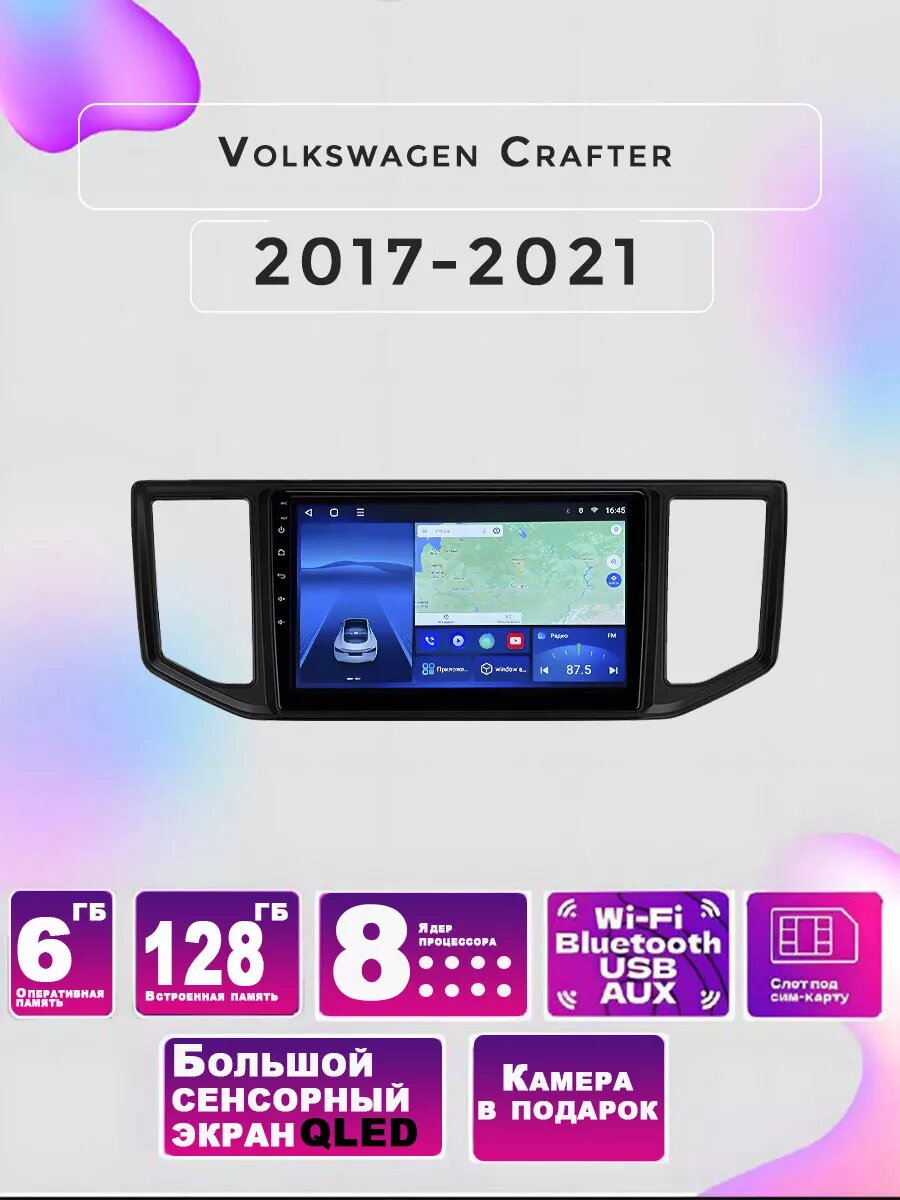 Магнитола TS18 Volkswagen Crafter 2017-2021 6/128Gb, Bluetooth, FM/AM, GPS