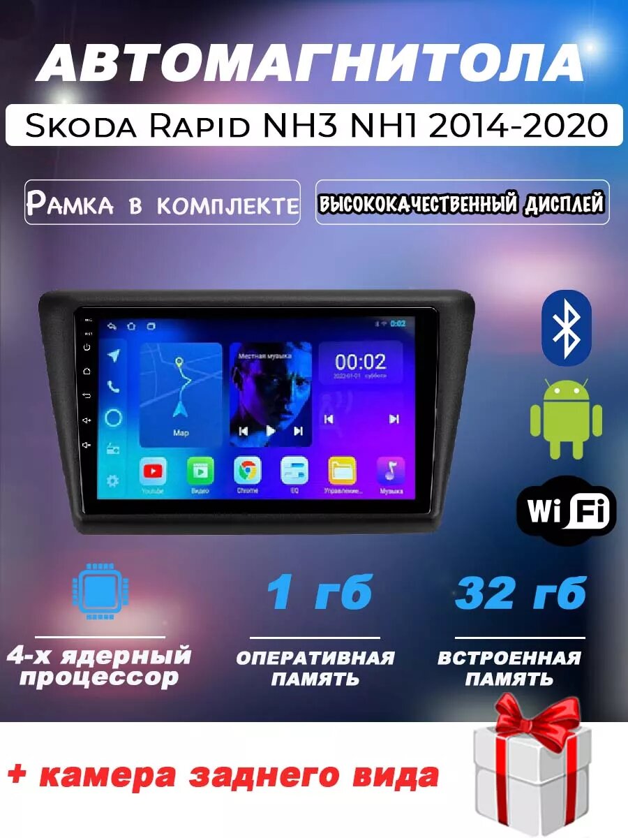 Магнитола Skoda Rapid NH3 NH1 2014-2020 1/32Gb, Bluetooth, FM/AM, GPS