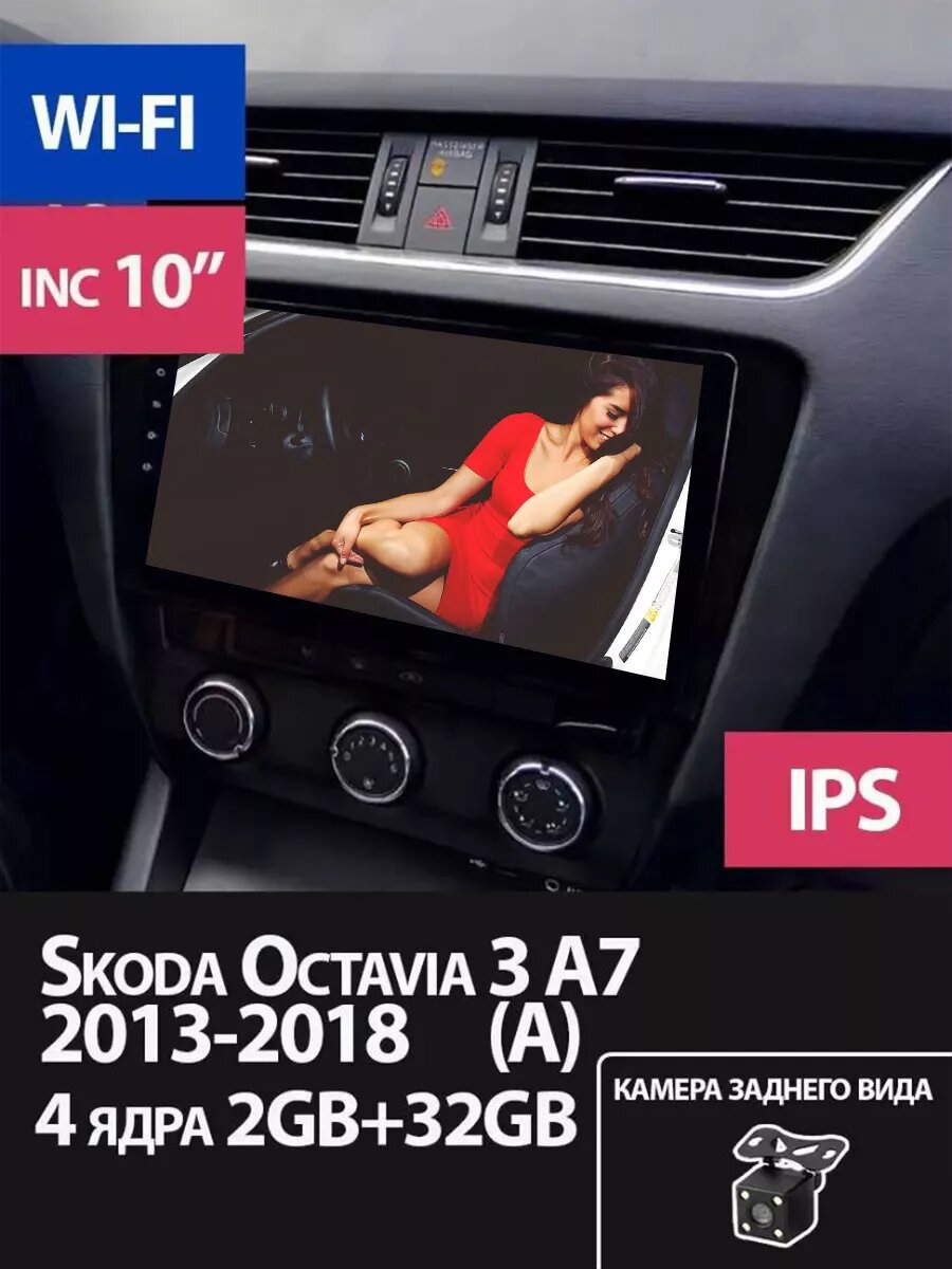 Магнитола для Skoda Octavia 3 A7 2/32Gb, Bluetooth, FM/AM, GPS