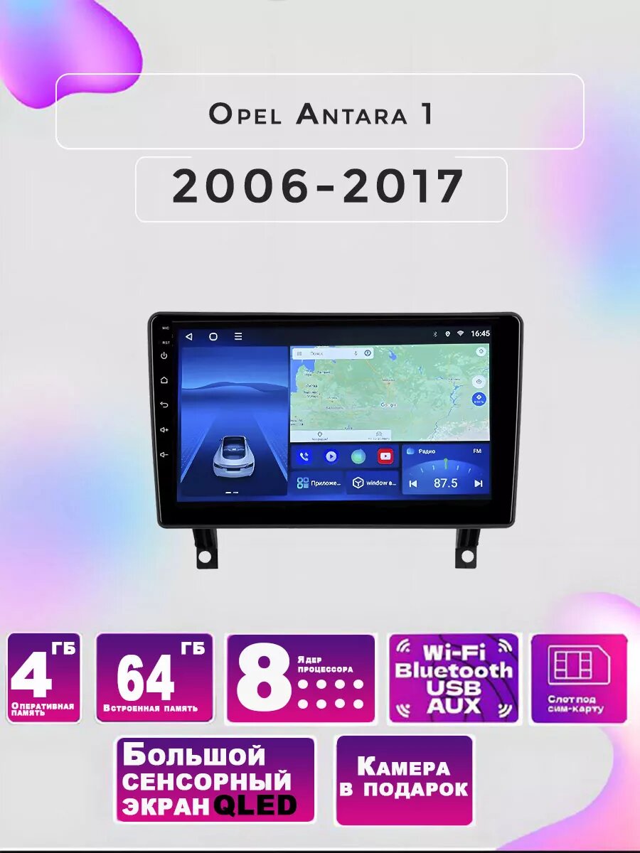 Магнитола TS18 Opel Antara 1 2006-2017 4/64Gb, Bluetooth, FM/AM, GPS