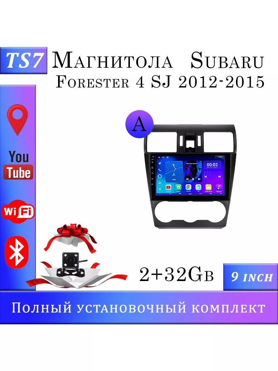 Автомагнитола для Subaru Forester 4 SJ 2012-2015 2/32Gb, Bluetooth, FM/AM, GPS