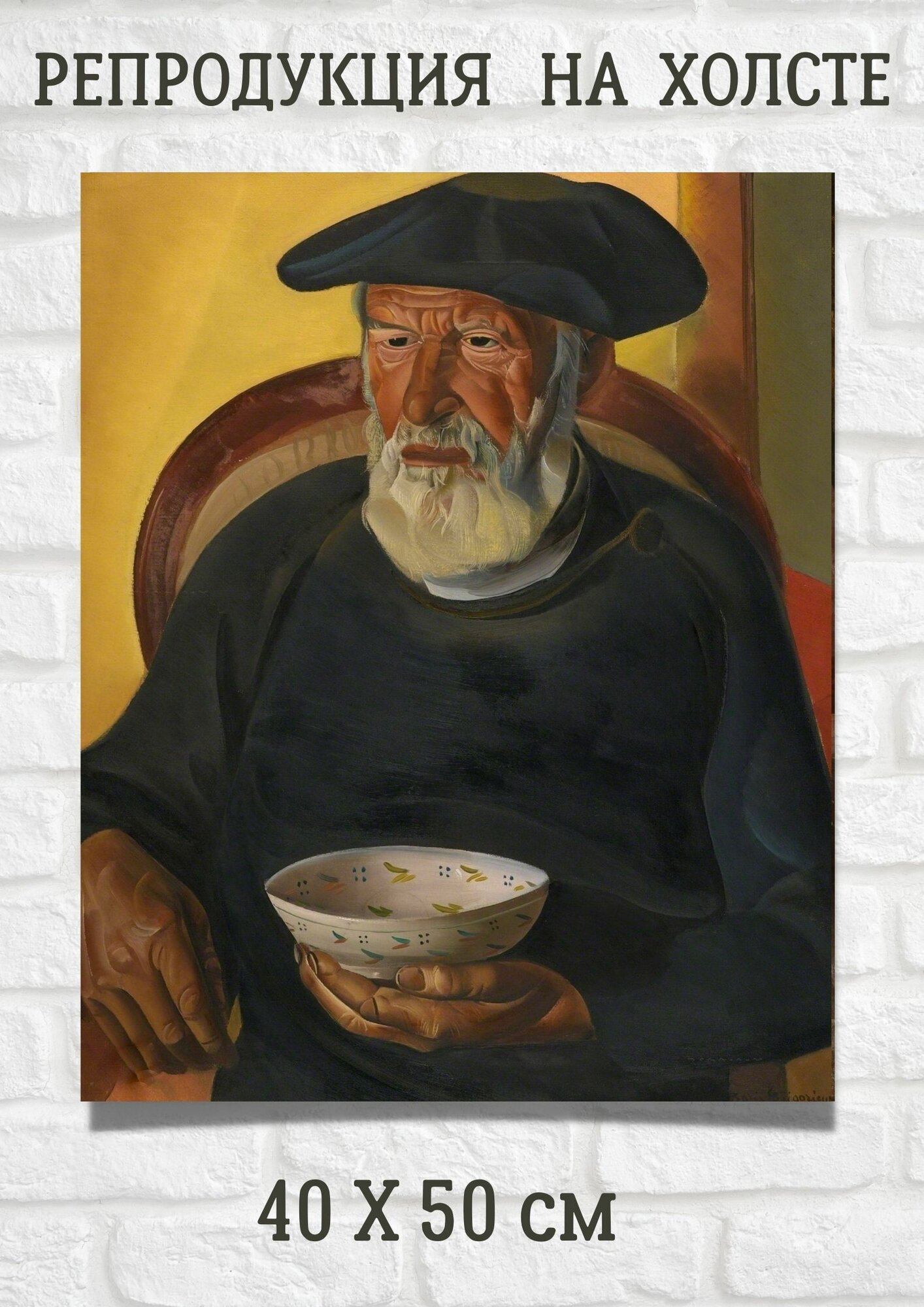 Картина на холсте 40х50 Борис Дмитриевич Григорьев - Старый Тромбола