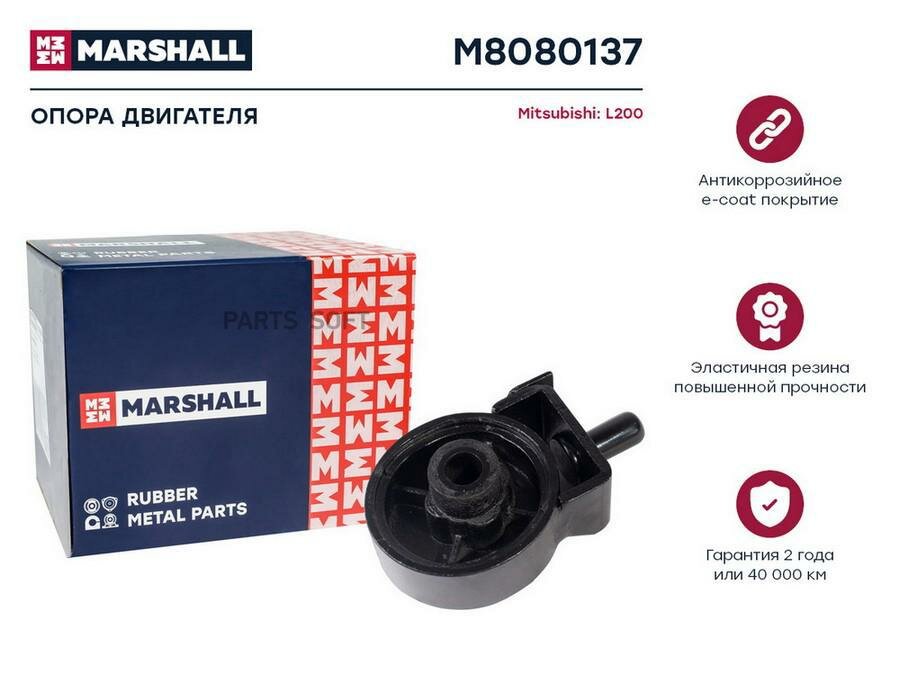 M8080137 MARSHALL Опора двигателя MITSUBISHI PAJERO 91-04