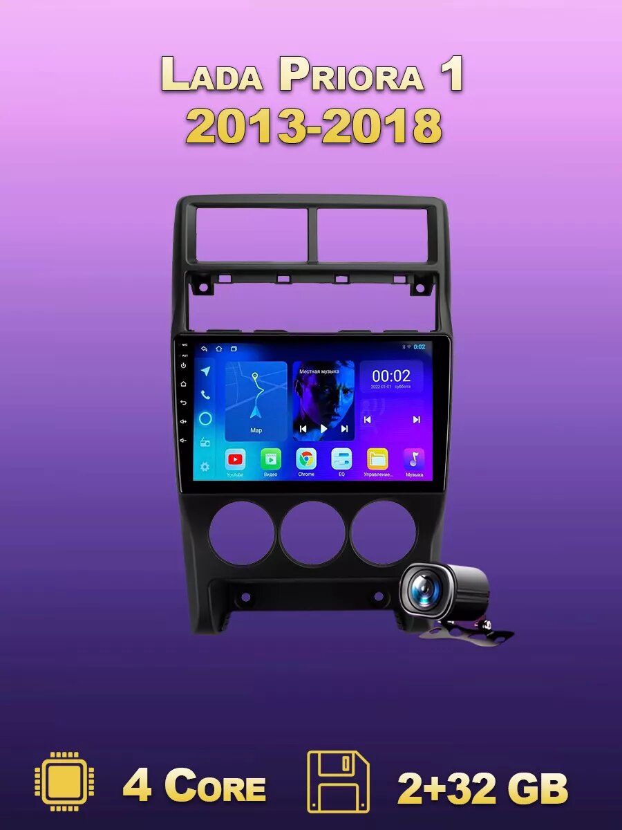 Магнитола Lada Priora 2013-2018 на Андроид 2/32 GB