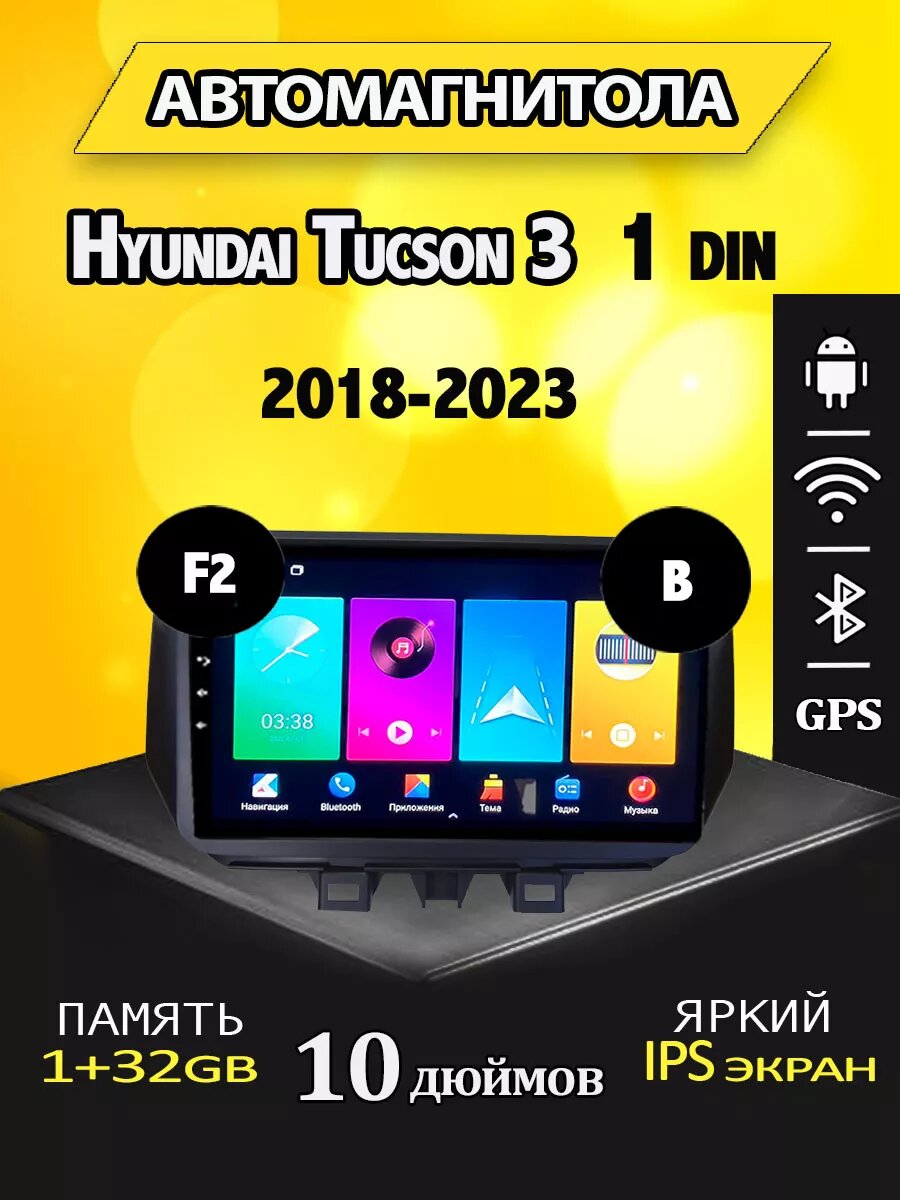 Магнитола Hyundai Tucson 3 2018-2023 1/32gb