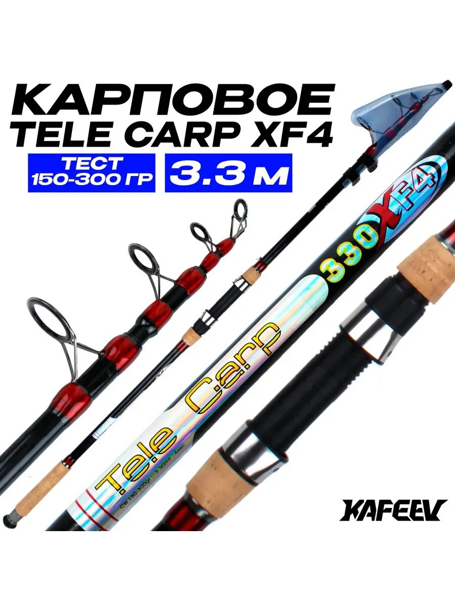 Карповое удилище Tele Carp XF4 3.3 м, тест 150-300 г
