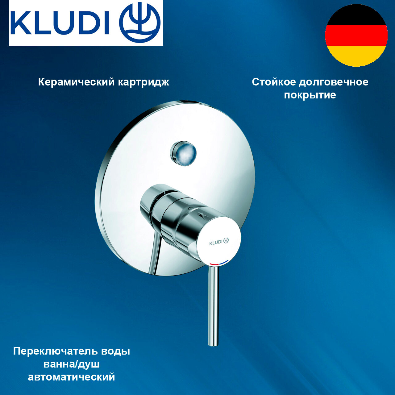 386590576 KLUDI Bozz Смеситель для ванны, встраиваемый без излива, цвет хром