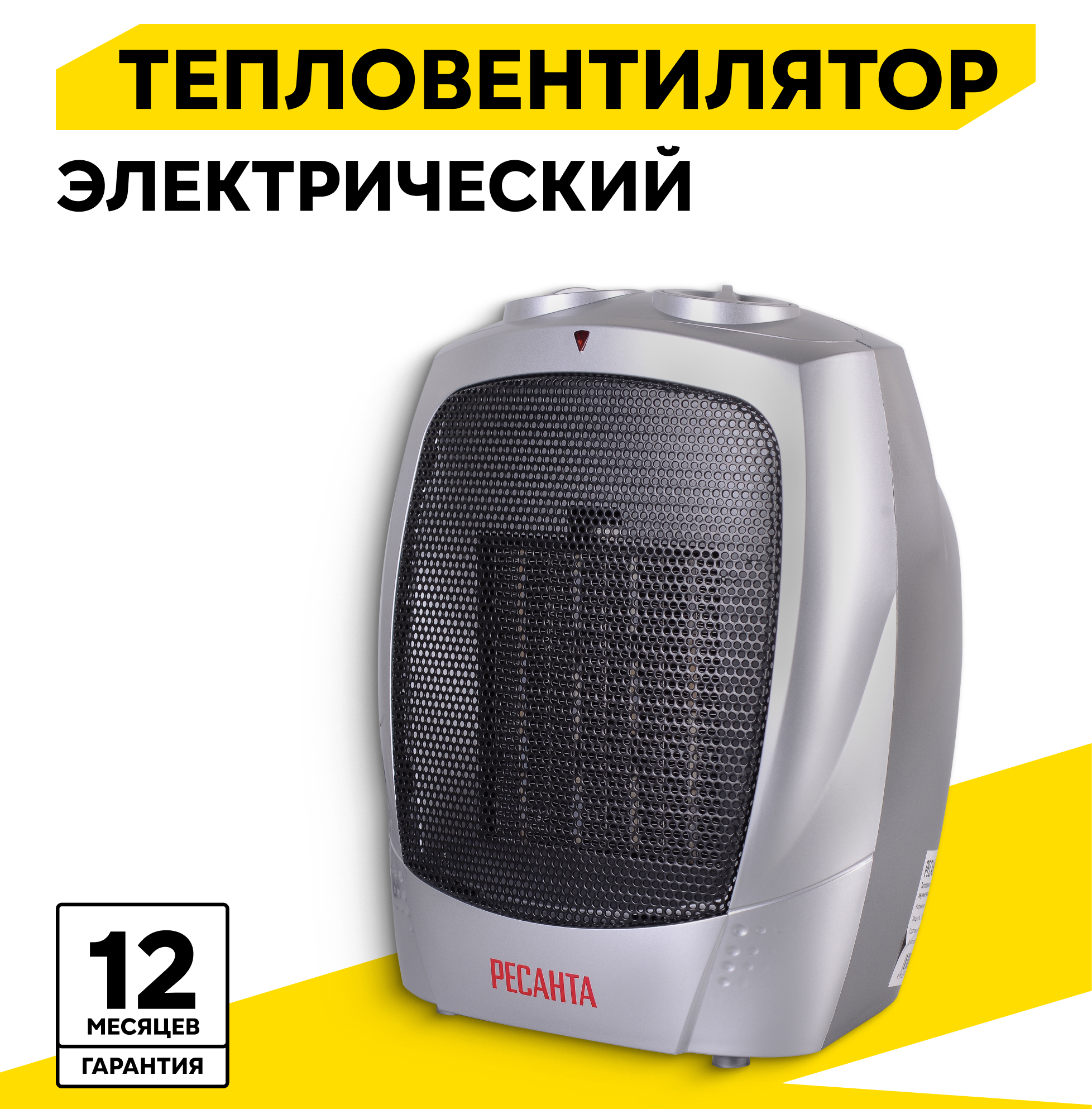 Тепловентилятор Ресанта ТВК-1800, до 18м2, 1.8 кВт, 3 режима, керамика