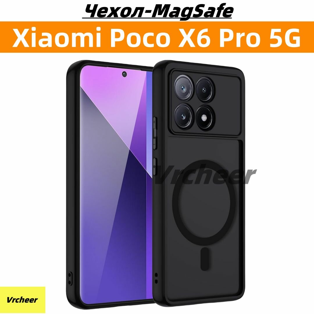 Чехол для Xiaomi Poco X6 Pro(Ксяоми Поко X6 про) Матовый прозрачный противоударный, Изделие с магнитным креплением и поддержкой беспроводной зарядки совместимый, усиленный, силк-тач
