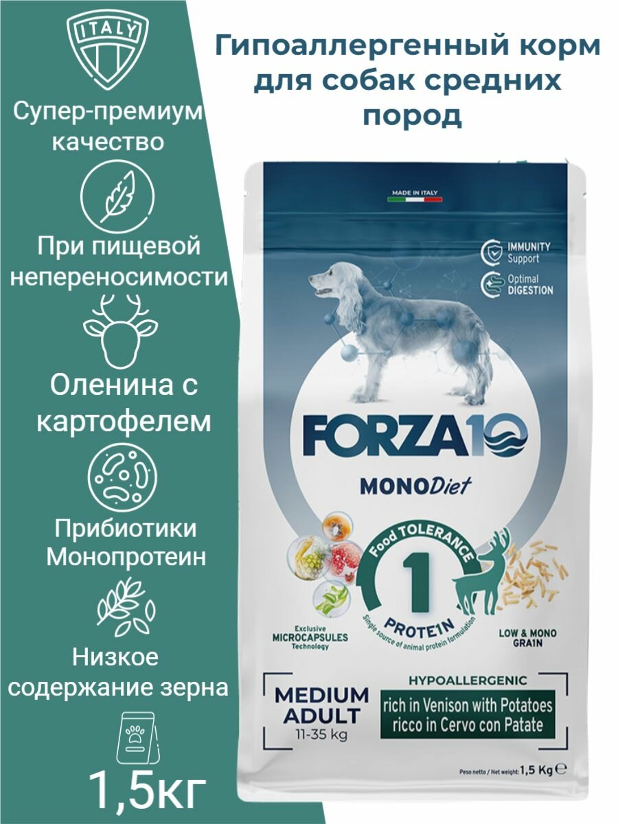 Сухой корм для собак Forza10 Mono Diet Cervo Patate всех пород /оленина /1,5 кг