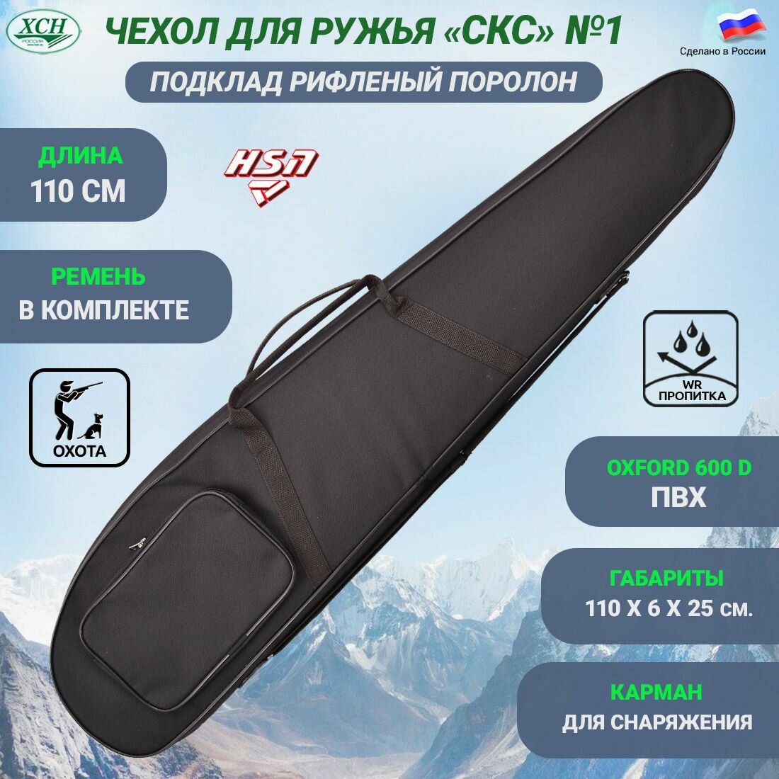 Чехол для ружья СКС №1, 110 см, поролон, плечевой ремень в комплекте