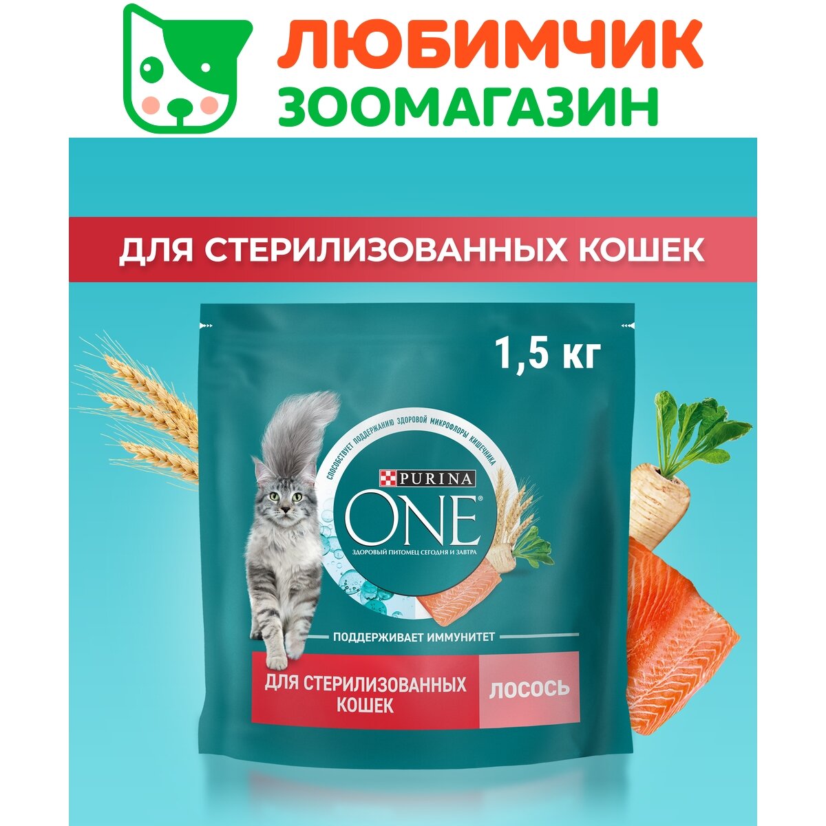 Purina One корм для стерилизованных кошек и кастрированных котов, с высоким содержанием лосося 1,5 кг