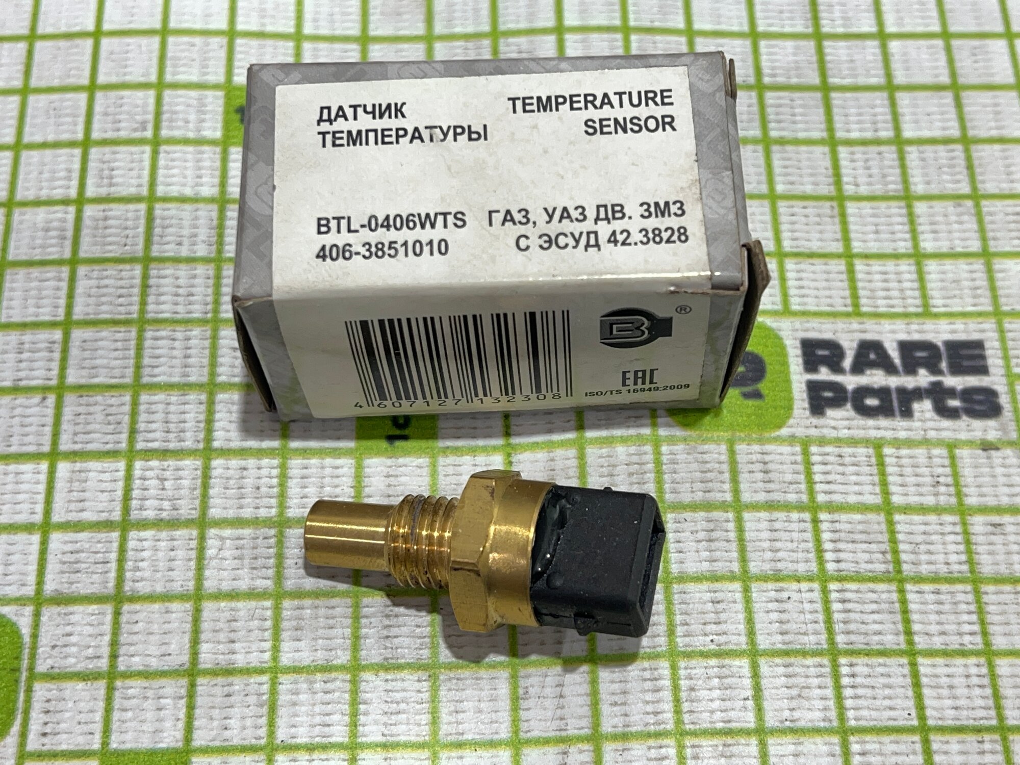 Датчик температуры охл. жидкости для ГАЗ