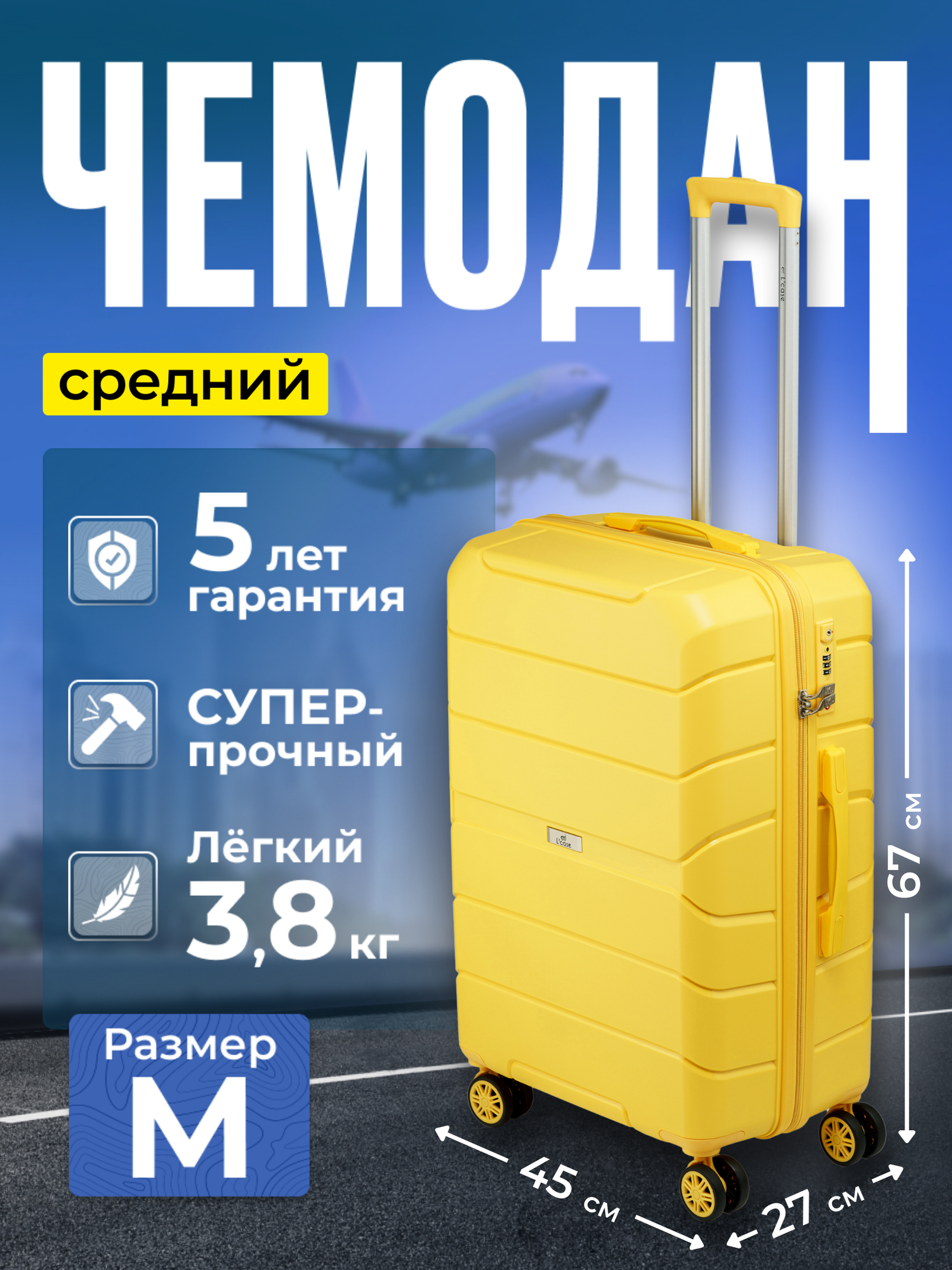 Чемодан 