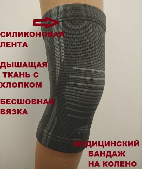 Бандаж на коленный сустав