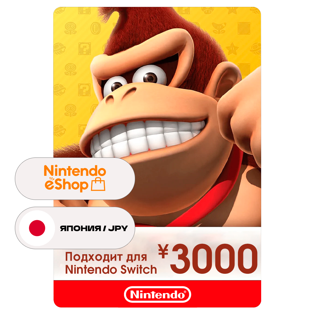 Подарочная карта Nintendo eShop 3000 JPY регион Япония, цифровой код активации