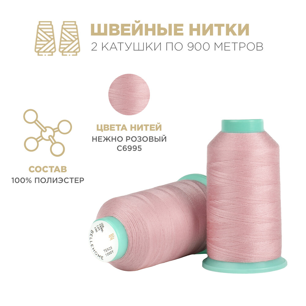 Нитки для шитья BELLEHOME "MIKO C6995", № 120, 2 шт, цвет розовый, 900 м, 100% полиэстер