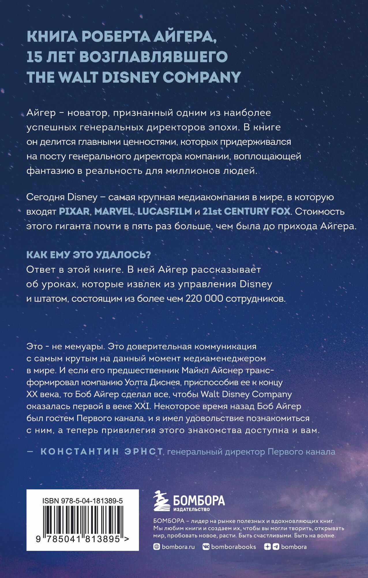 Умение предвидеть. Чему я научился за 15 лет на посту главы Walt Disney (Роберт Айгер)