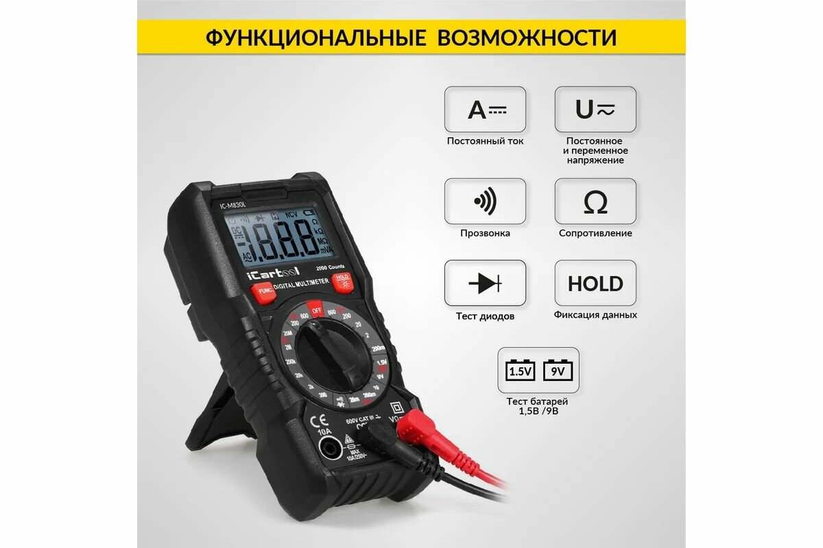 Мультиметр цифровой iCartool IC-M830L — фото 1