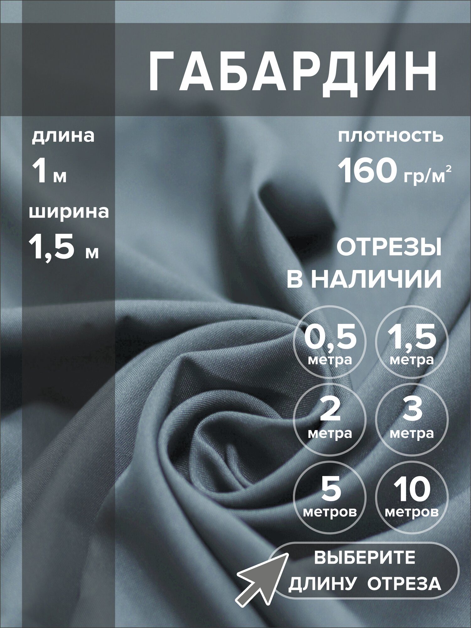 Габардин ткань для шитья и рукоделия, 100 % полиэстер, цвет светло-серый, 1 метр