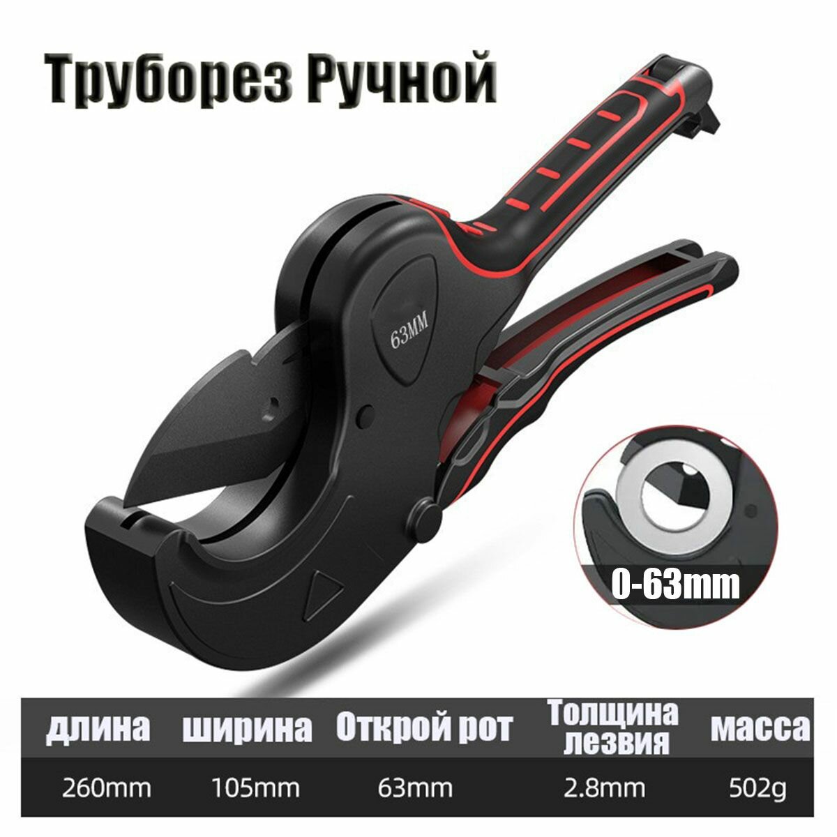 Ножницы для полипропиленовых труб, Труборез Ручной, 63MM