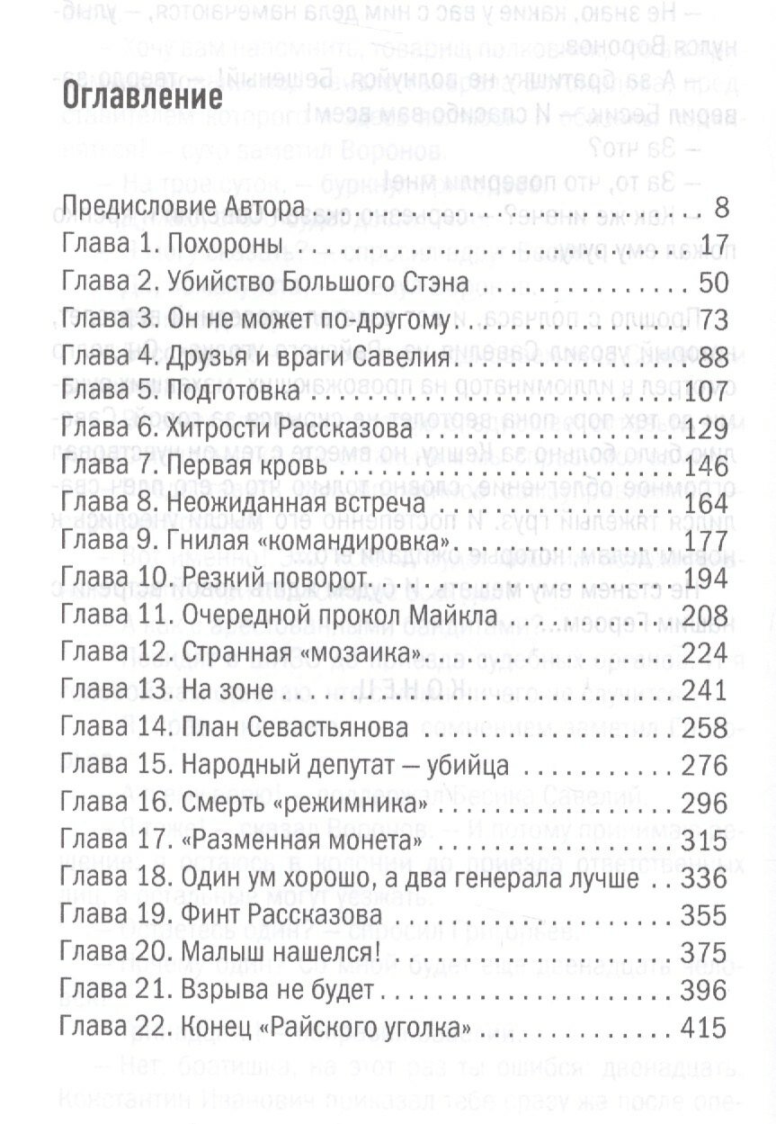 Доценко В: Месть Бешеного — фото 1