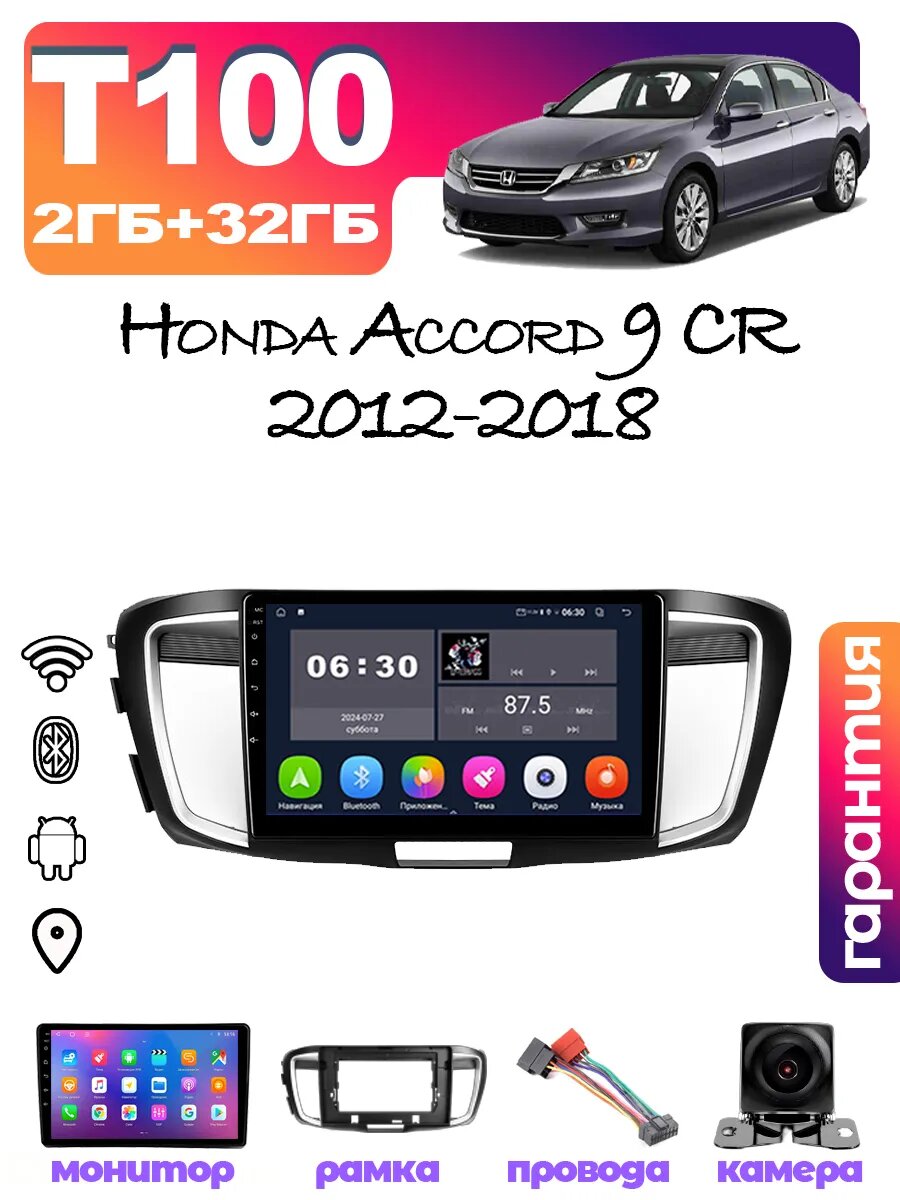 Магнитола Хонда Аккорд 9 ЦР 2012-2018 2/32 Gb, Bluetooth, FM/AM, GPS