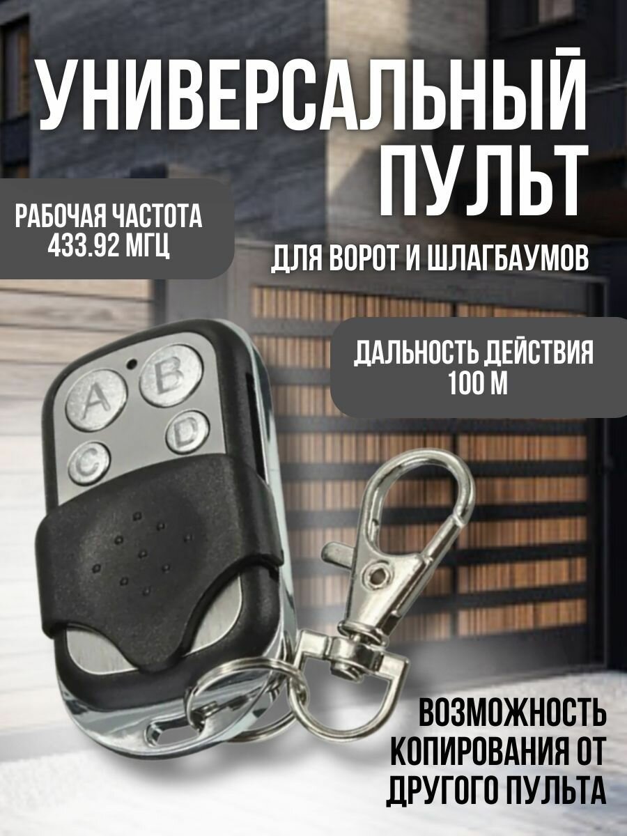 Пульт Apollo JOY для ворот и шлагбаумов