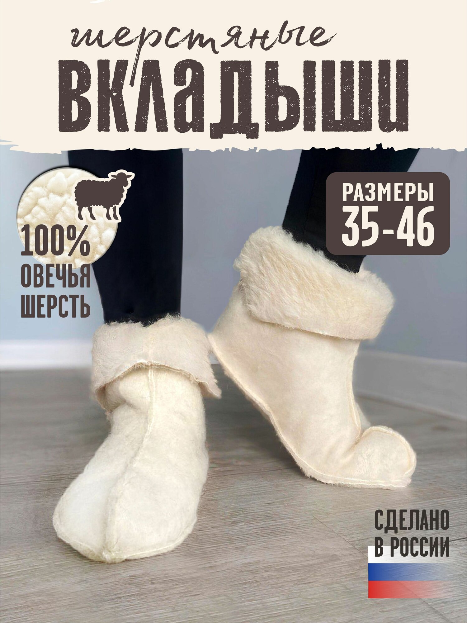 Вкладыши для сапог