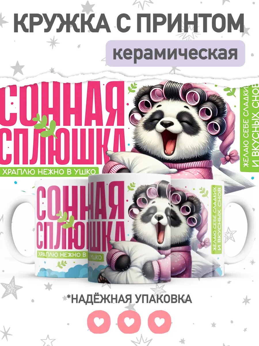 Кружка от jojo print с приколом панда, для чая, кофе, 330мл, керамическая