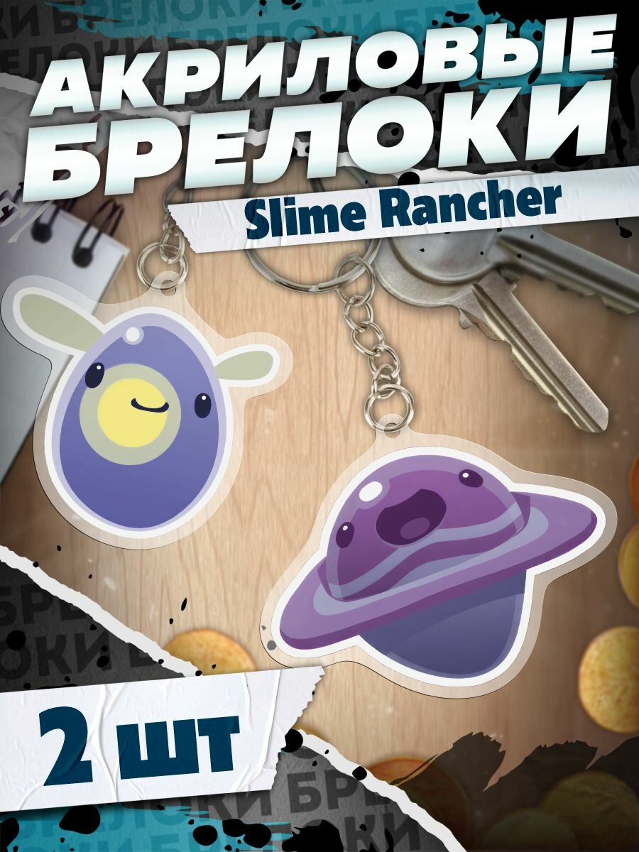 Брелок для ключей акриловый Slime Rancher фосфорный и дервиш слайм
