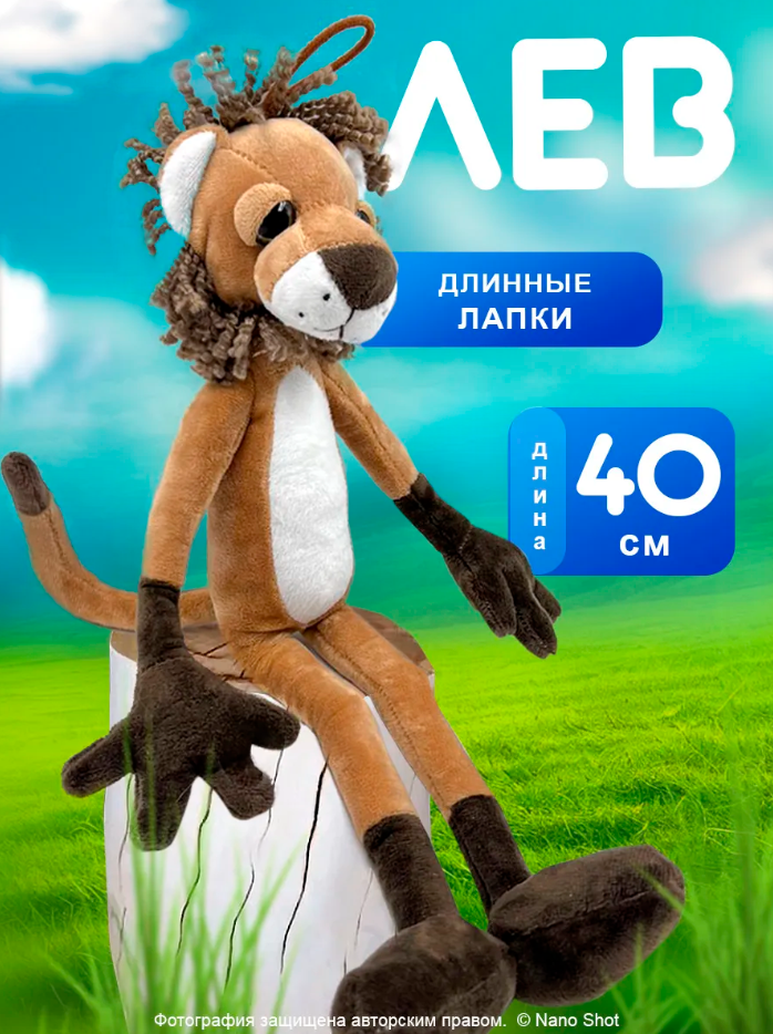Мягкая игрушка NANO SHOT "Лев", антистресс, плюш, коричневый, 40 см