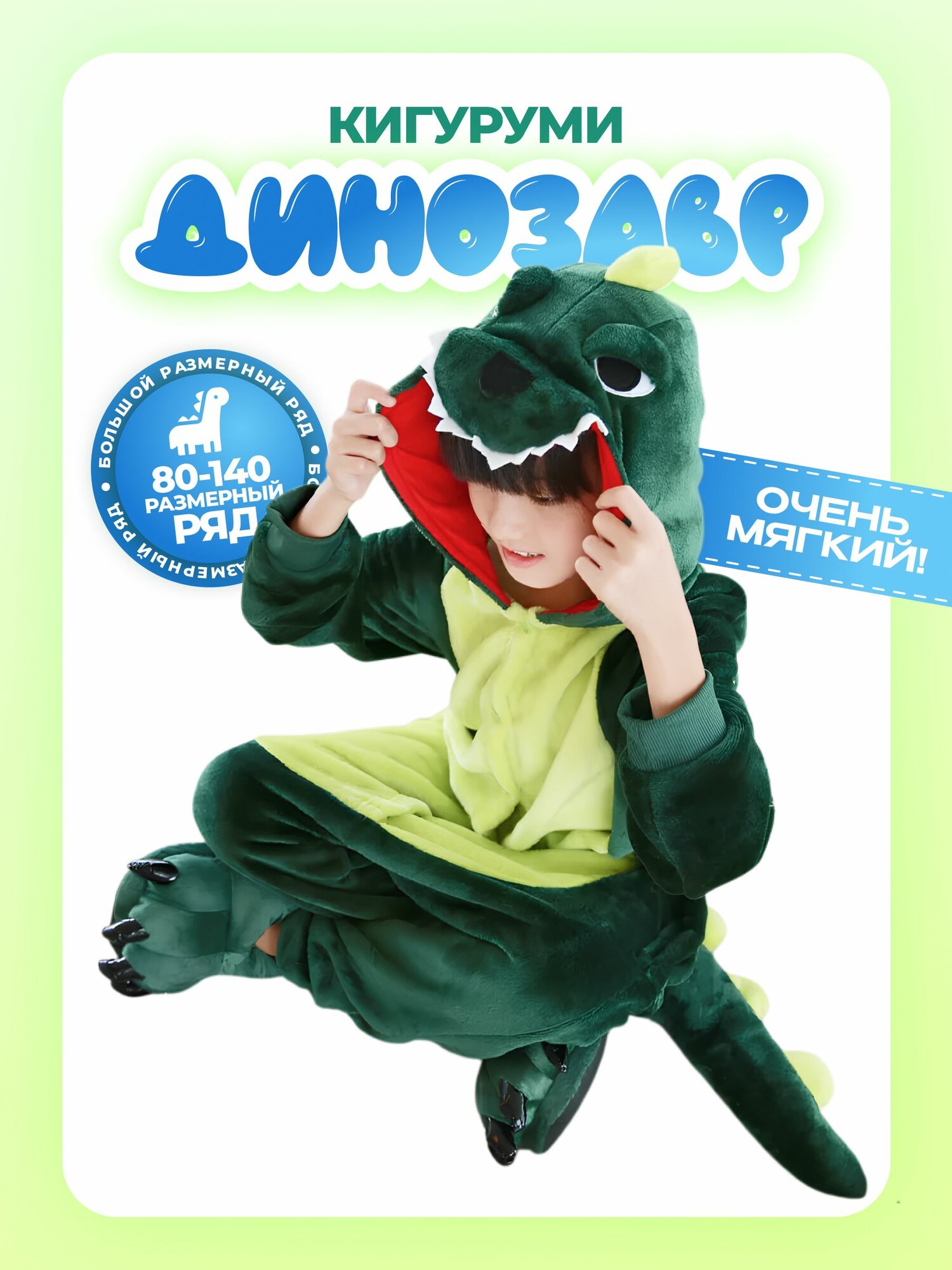 Кигуруми Динозавр