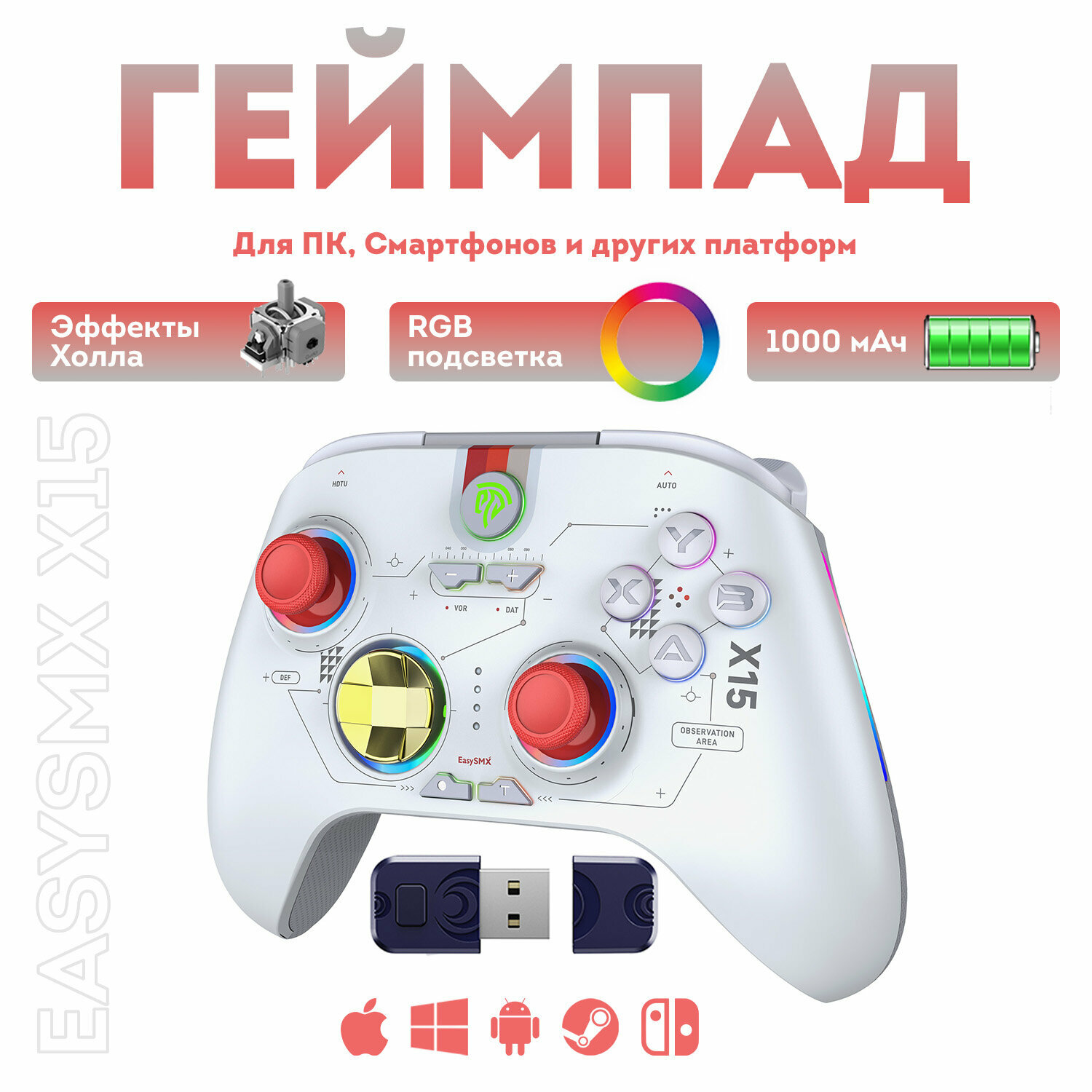 Беспроводной геймпад EasySMX X15 с RGB подсветкой / для ПК, Steam Deck, Смартфонов iOS + Android / датчики Холла на триггерах/стиках / цвет звезда (VG-C448)