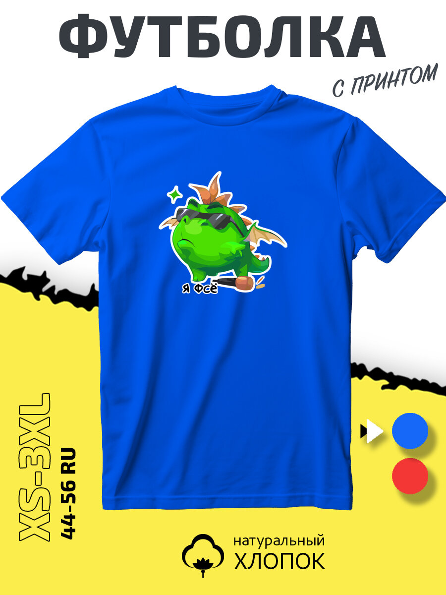 Футболка с Драконами