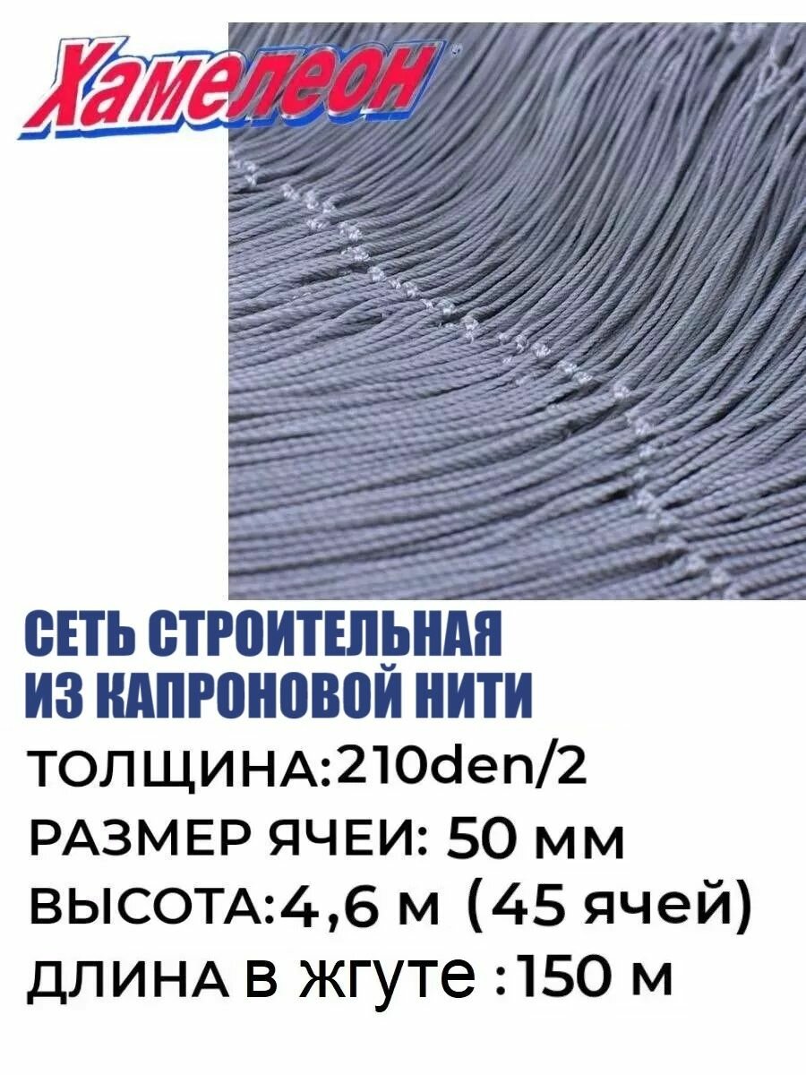Сетка строительная Momoi Fishing Хамелеон капрон, толщина 210den/2, ячея 50 мм, высота 4,6 м кукла