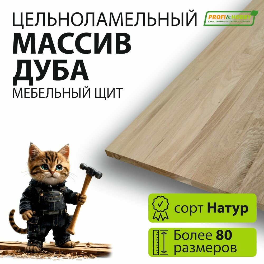 Мебельный щит дуб 900х600 Натур цельноламельный, Profi&Hobby