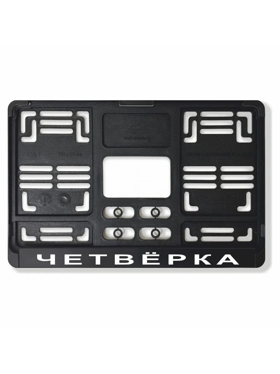 Авторамка 1А(кв.) 296х192мм "четвёрка"(ВАЗ 2104, лада, жигули)