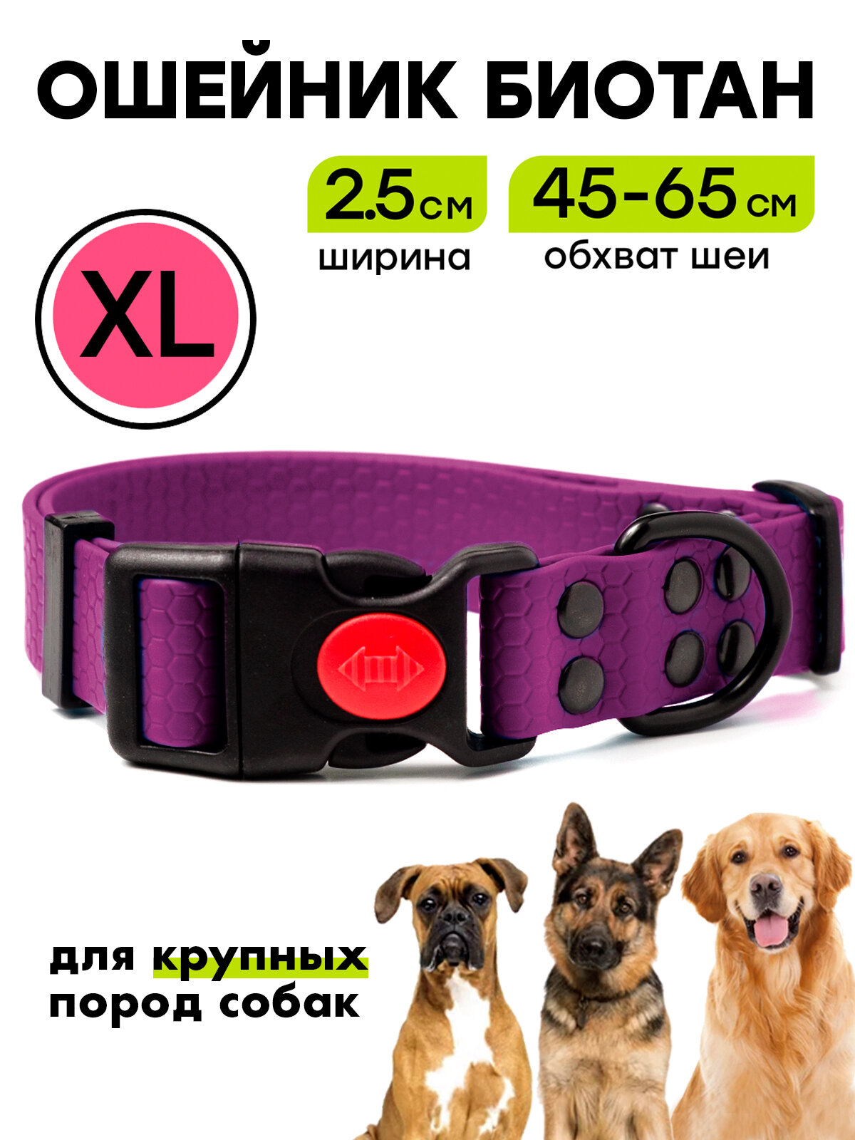 Ошейник из биотана 45-65 см (XL), 25 мм, Woofy "Iron" водостойкий, фиолетовый