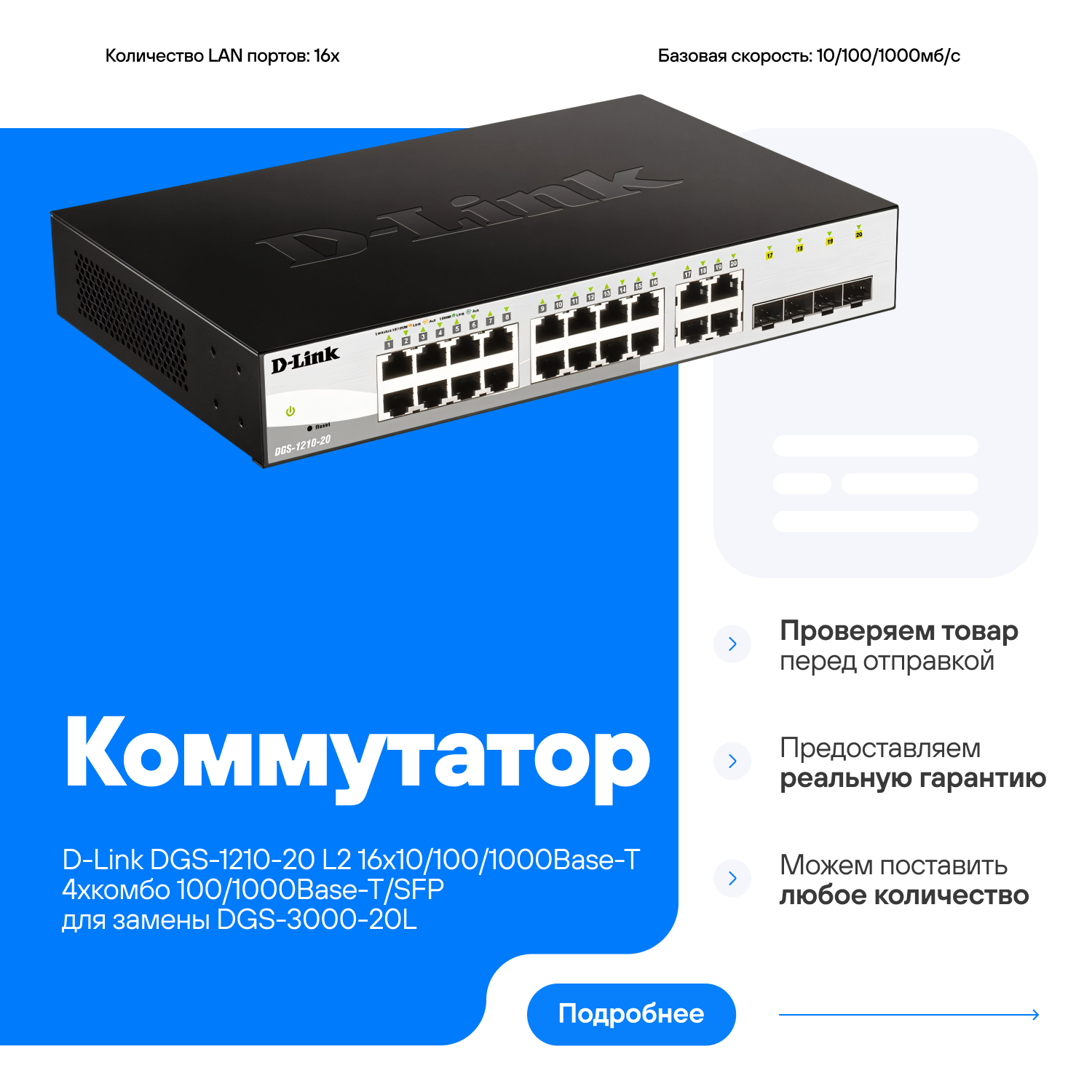 Коммутатор D-Link DGS-1210-20 без коробки L2 16х10/100/1000Base-T 4хкомбо 100/1000Base-T/SFP