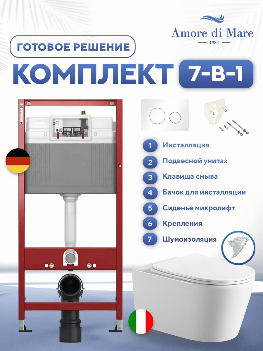 Инсталляция с унитазом 7 в 1: инсталляция TECE 9240926+унитаз безободковый Amore di Mare Temo Tornado P322-T+сиденье микролифт