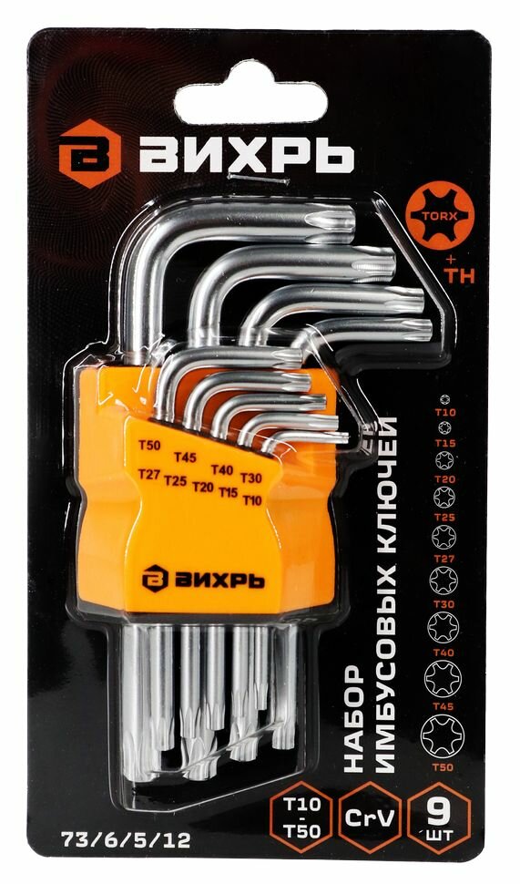 Набор ключей имбусовых Вихрь Torx , 9 шт, T10-T50