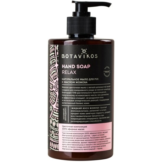 Жидкое мыло Botavikos Relax с маслом жожоба, 450 мл