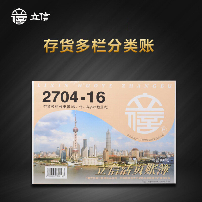 Инвентарная книга Lixin 2704-16, с несколькими столбцами