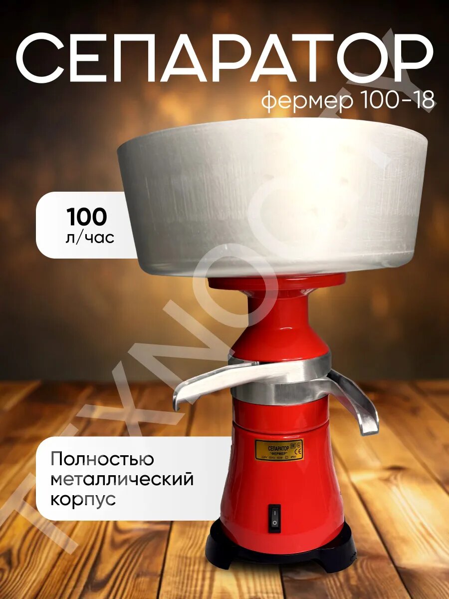 Сепаратор для молока электрический