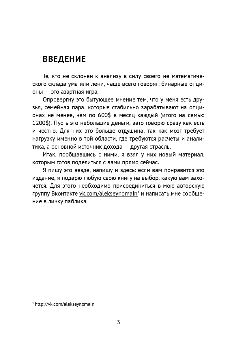 Бинарные опционы — фото 1