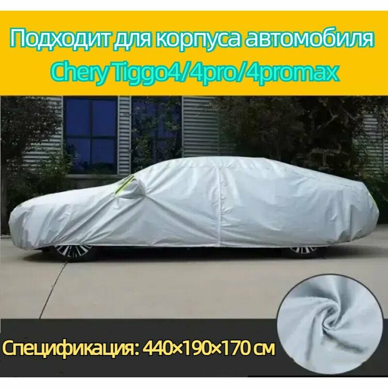 Подходит для Chery Tiggo4/4pro/4promax, утолщенный автомобильный чехол selected tribal, Оксфорд, 440 190 170 см, XS, светло-бежевый, G