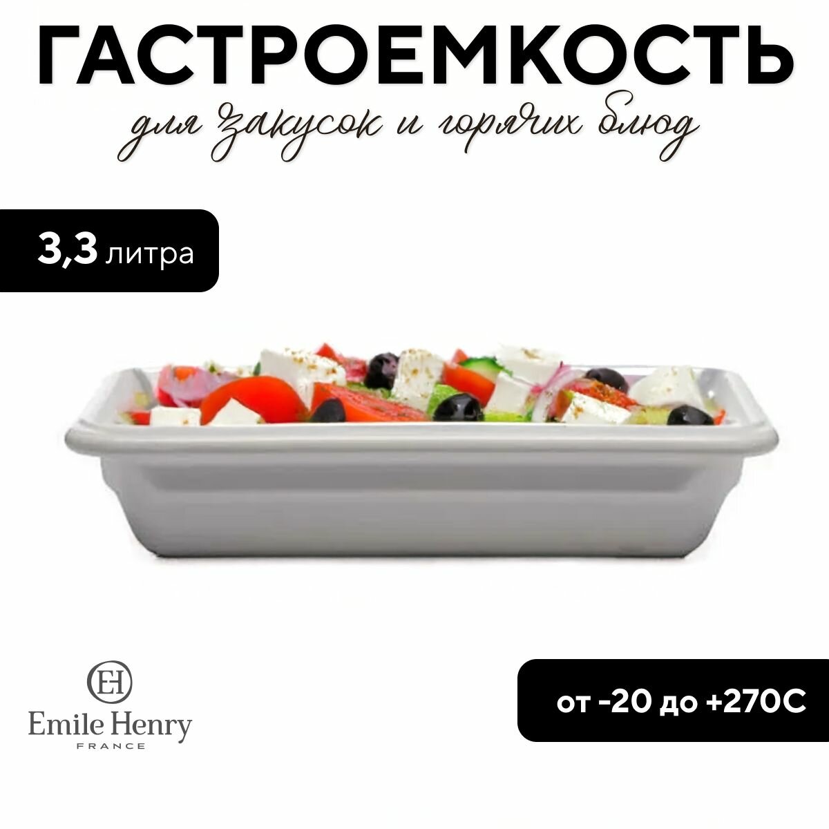 Гастроемкость белая 3,3 л