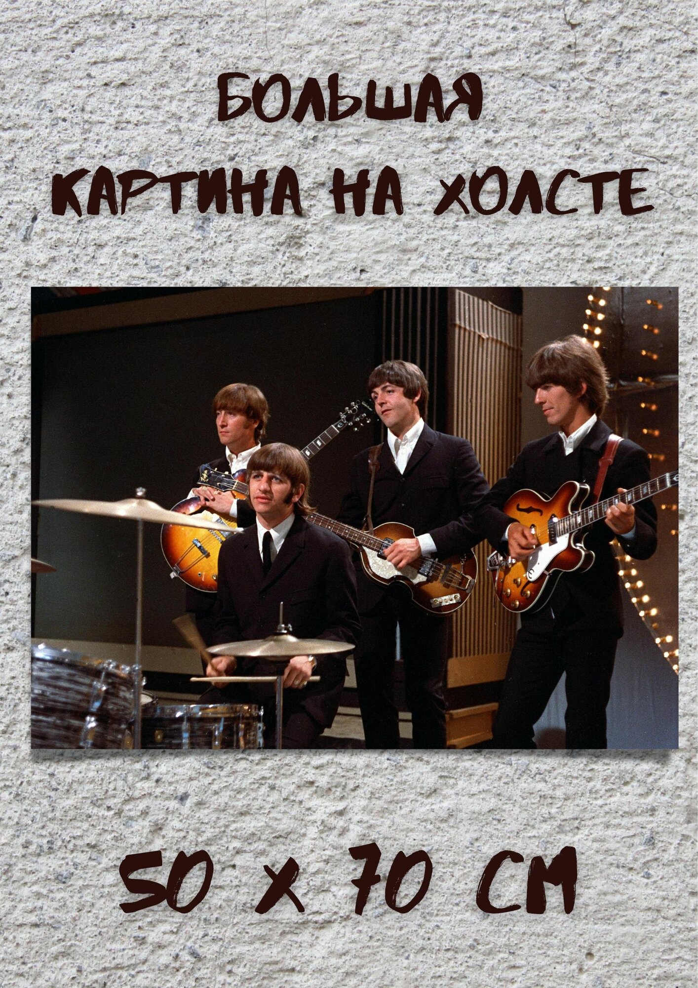 Картина с группой Битлз - музыканты из Англии The Beatles Лондонская четверка для интерьера